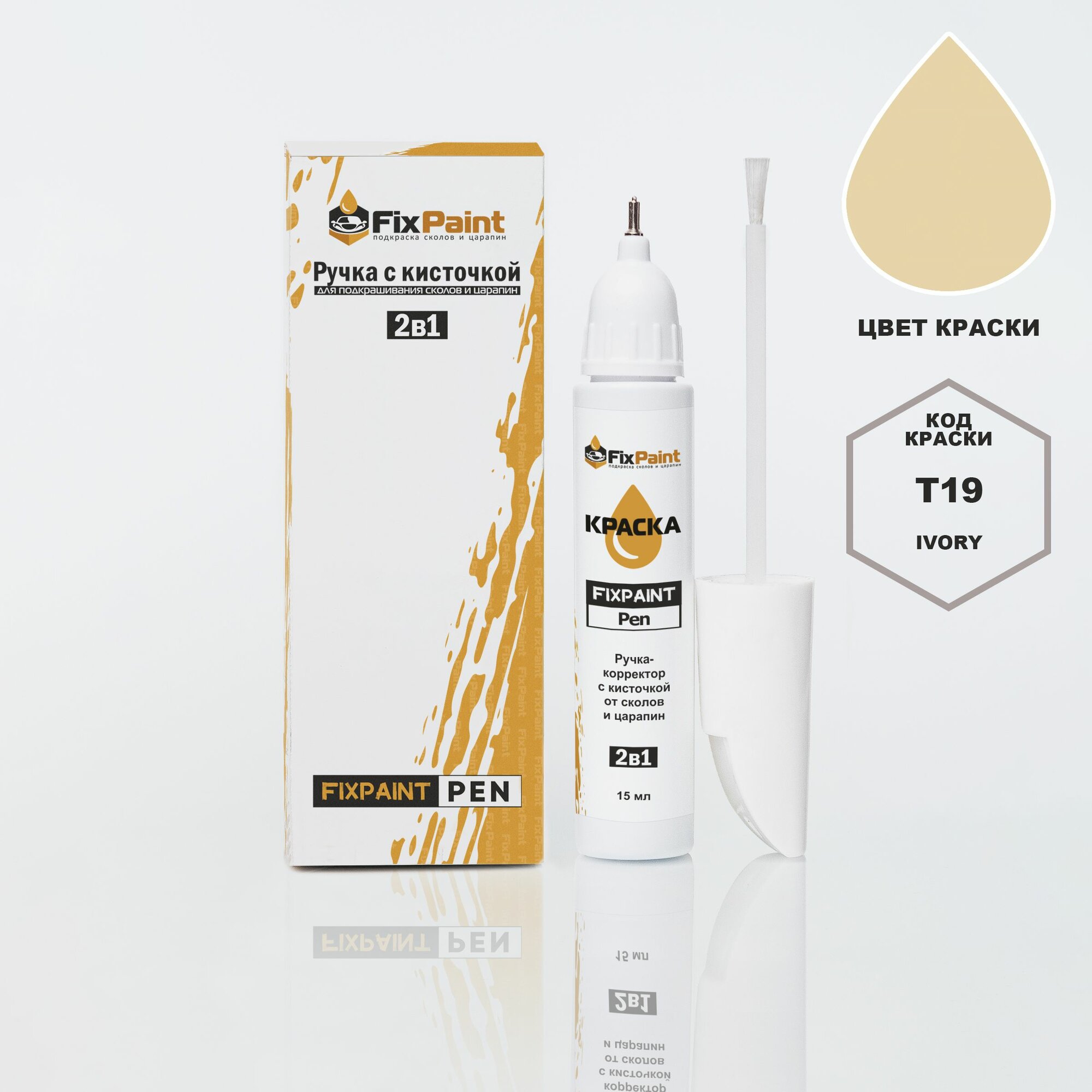 Подкраска SUBARU STELLA, код T19, IVORY, ручка-корректор с кисточкой 2 в 1 FixPaint Pen 15 мл, эмаль для ремонта сколов и царапин