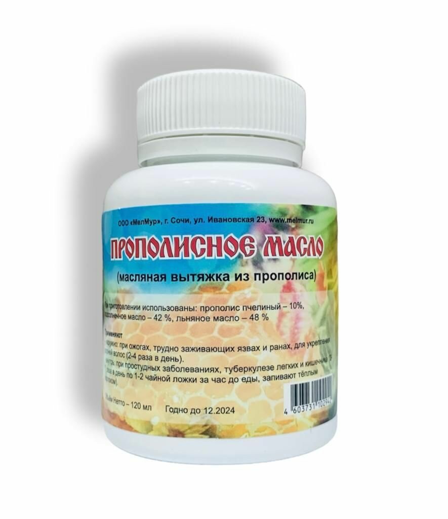 Прополисное масло (масляная вытяжка из прополиса), МелМур, 120 мл