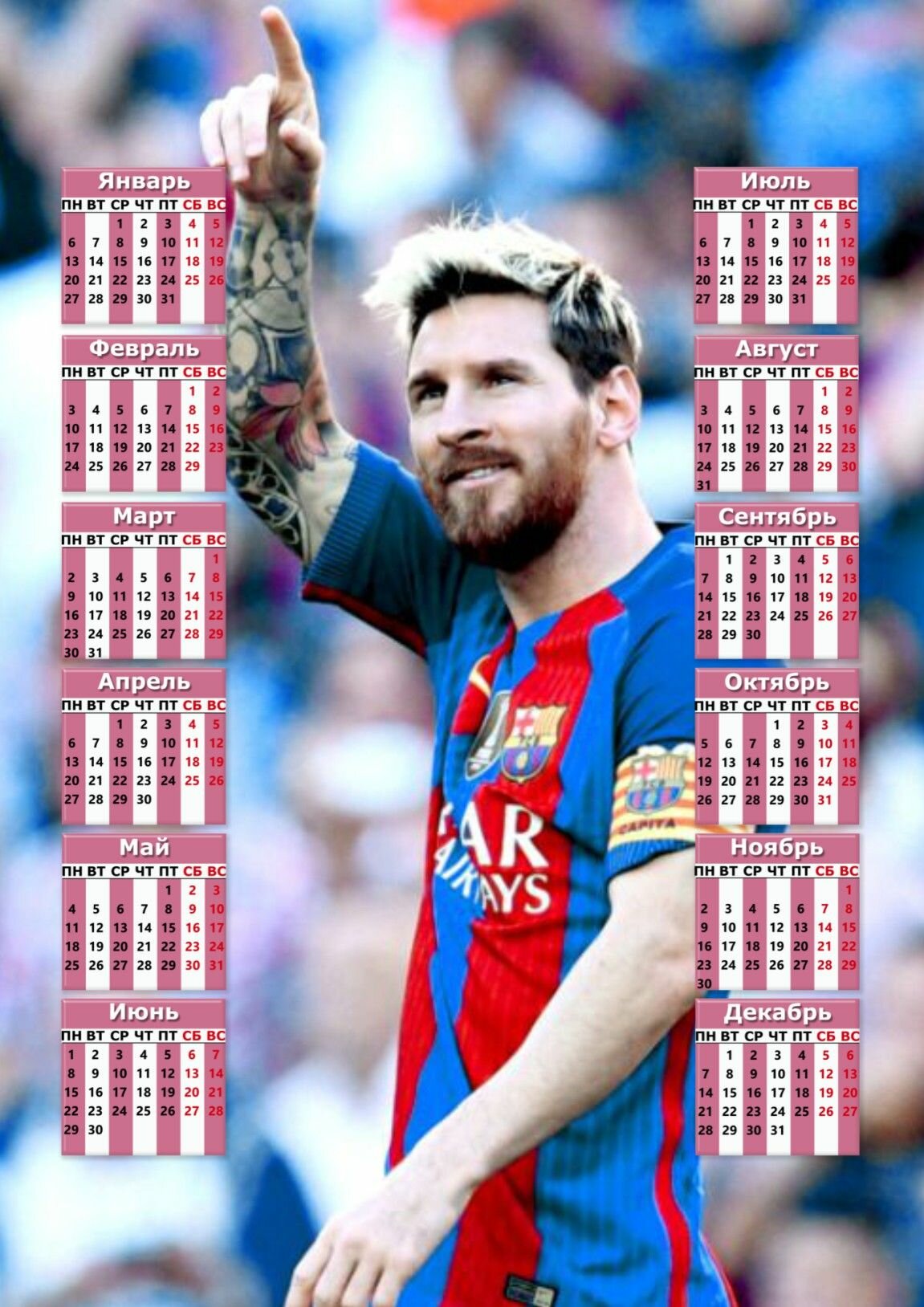 Календарь формата А4 "Лионель Месси"