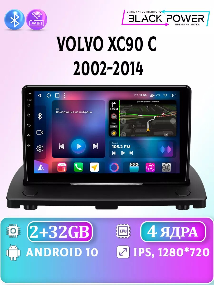 Магнитола для Volvo XC90 C 2002-2014 2+32ГБ
