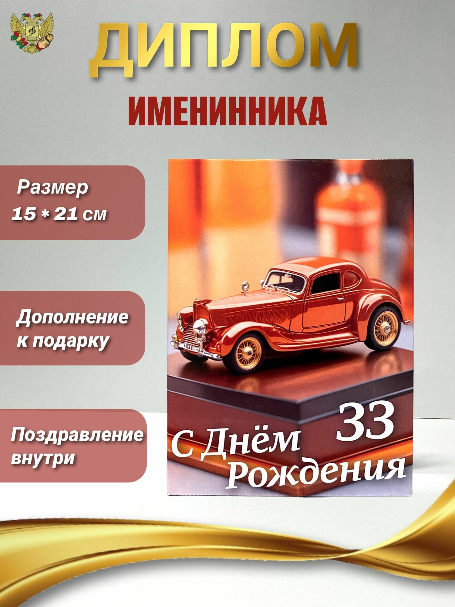 Подарочный диплом открытка для награждения на День Рождение мужчине 33 года