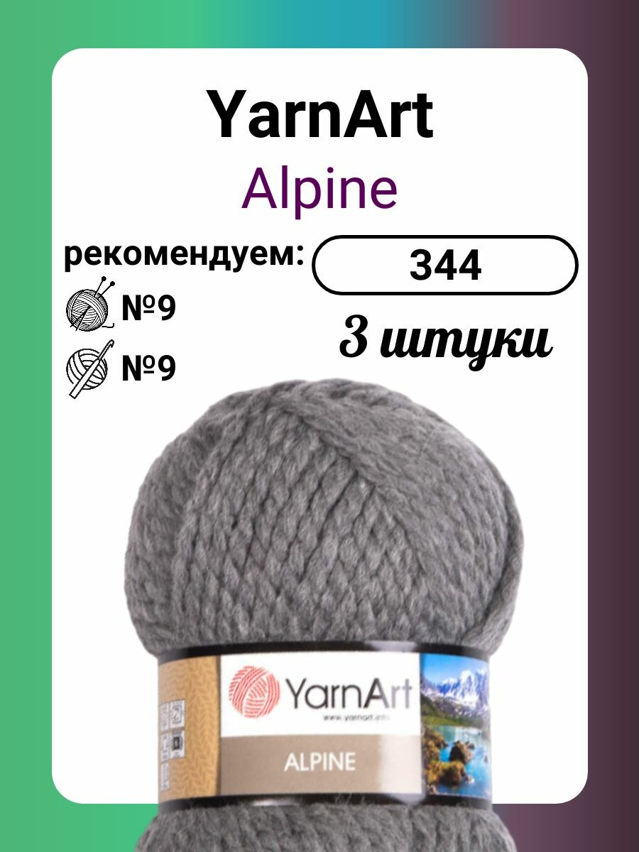 Пряжа YarnArt Alpine 344, 150 г, 103 м, 3 штуки