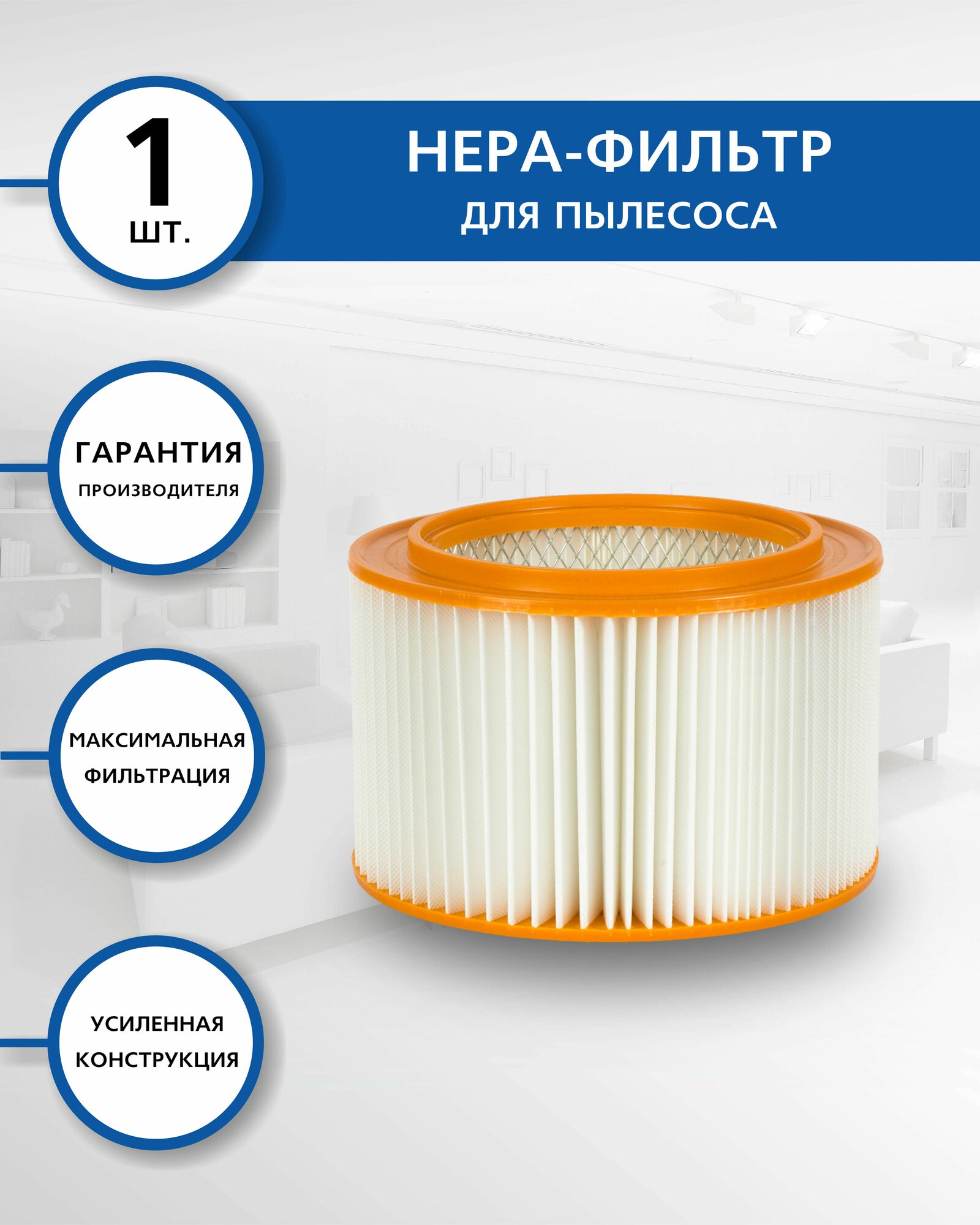 Фильтр складчатый для пылесоса многоразовый моющийся EUROCLEAN