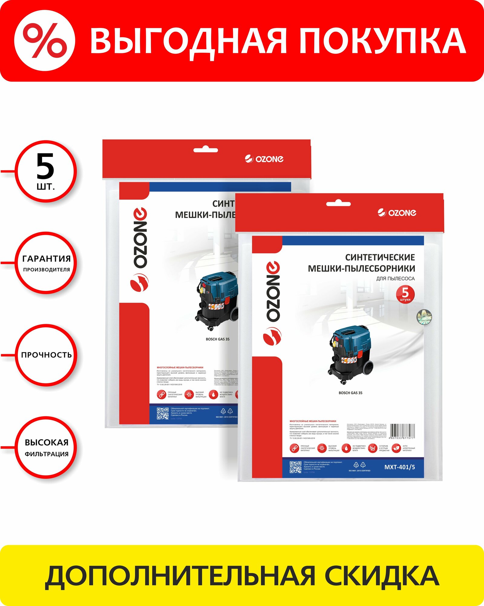 Мешки для пылесоса BOSCH, 10 шт синтетические одноразовые, Ozone