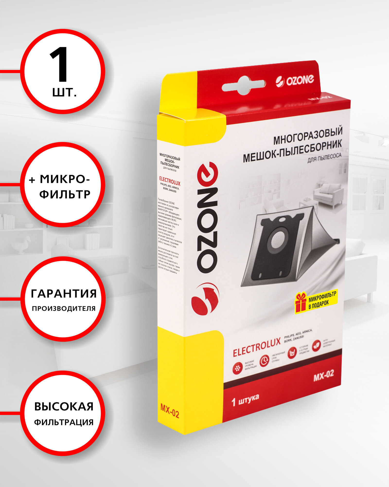 Мешок для пылесоса BORK, ELECTROLUX,- 1 шт, бренд OZONE, арт. MX-02 + микрофильтр