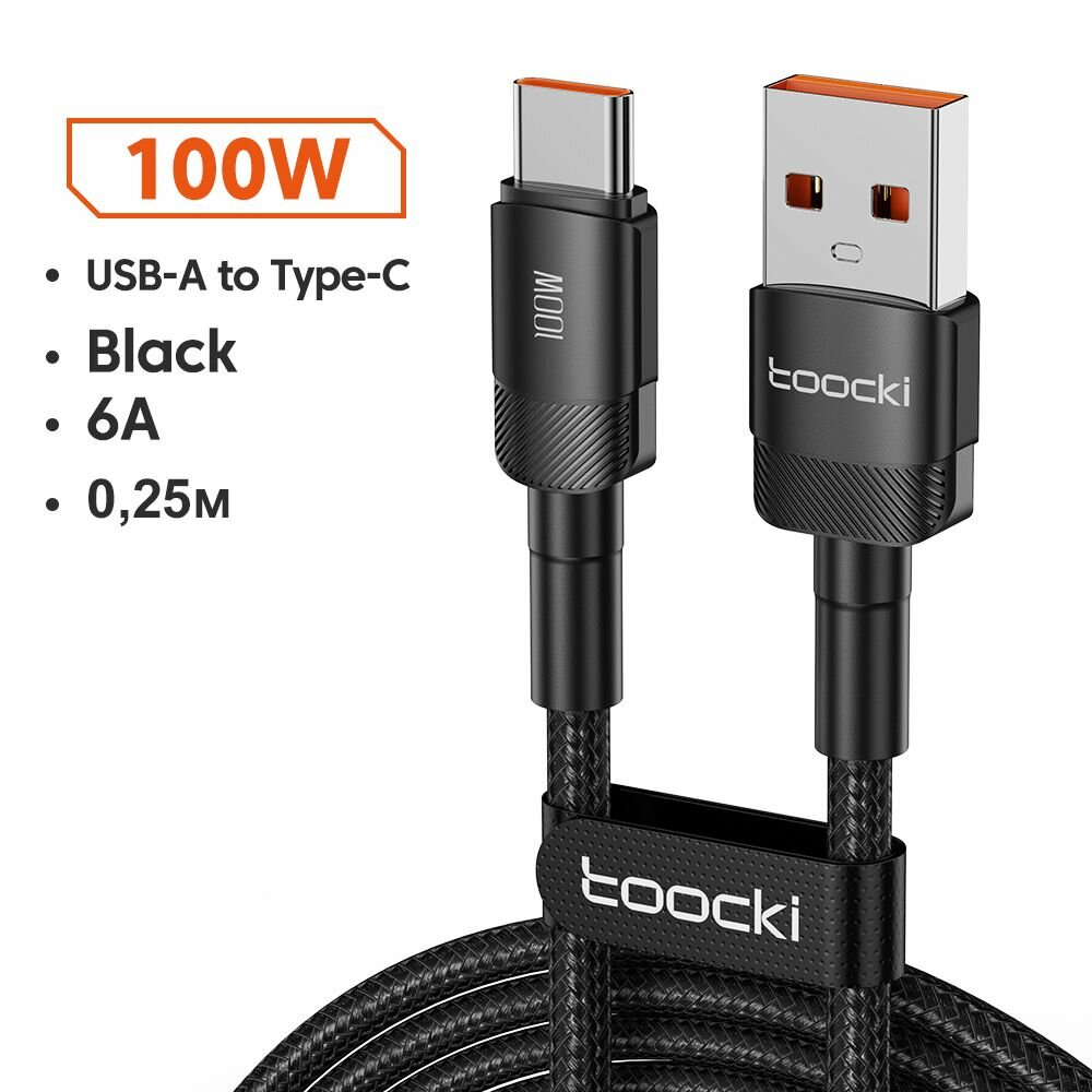 Кабель USB - Type-C, Toocki 100 Вт,0,25м