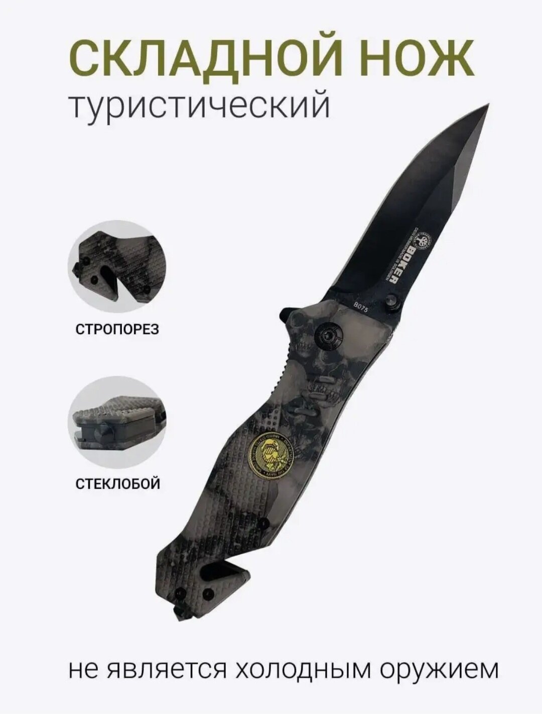 Складной нож Boker B 075, с клипсой для кармана, полуавтоматический