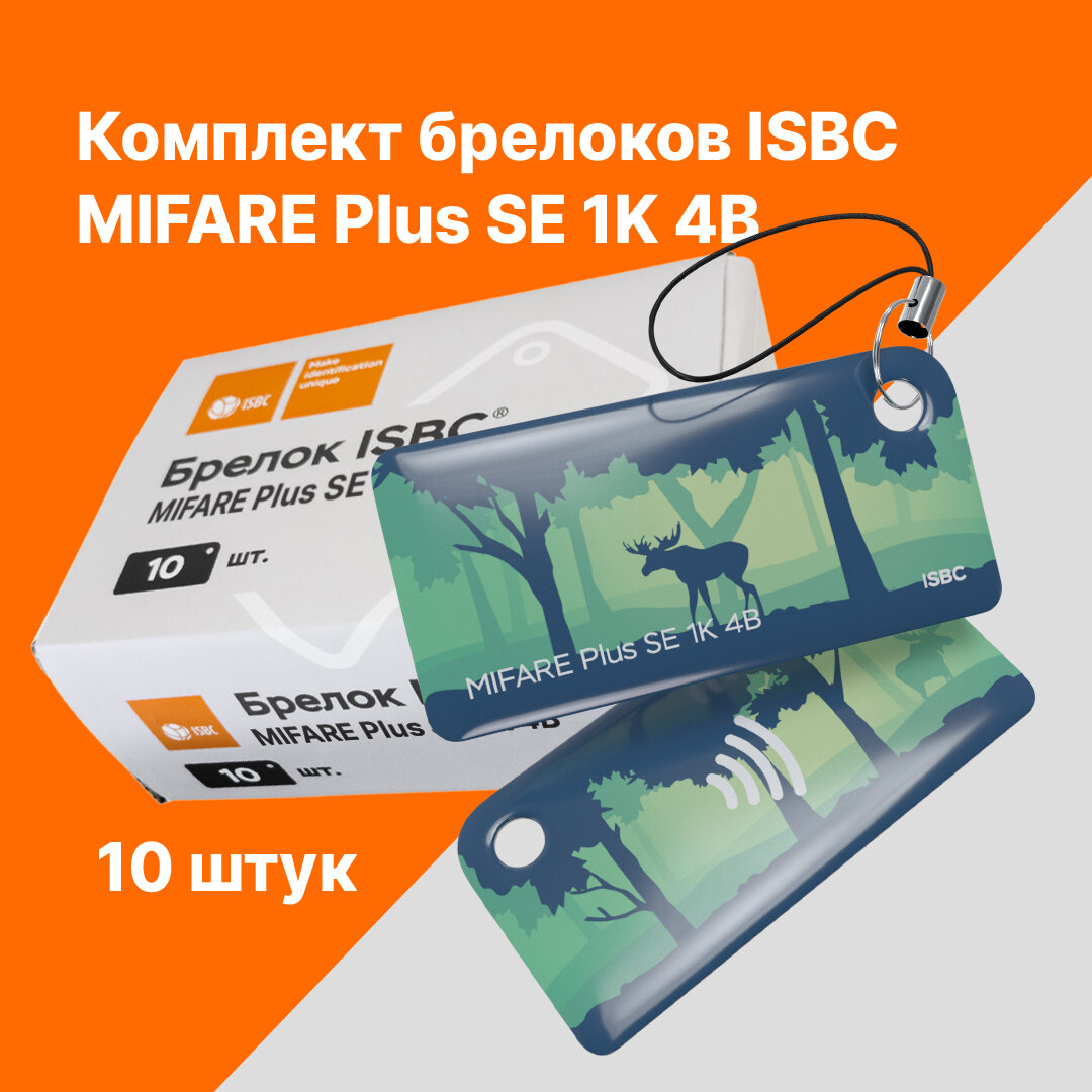 Брелок ISBC MIFARE Plus SE 1K 4B "Векторные пейзажи; Лес", 10 шт, арт. 121-39920