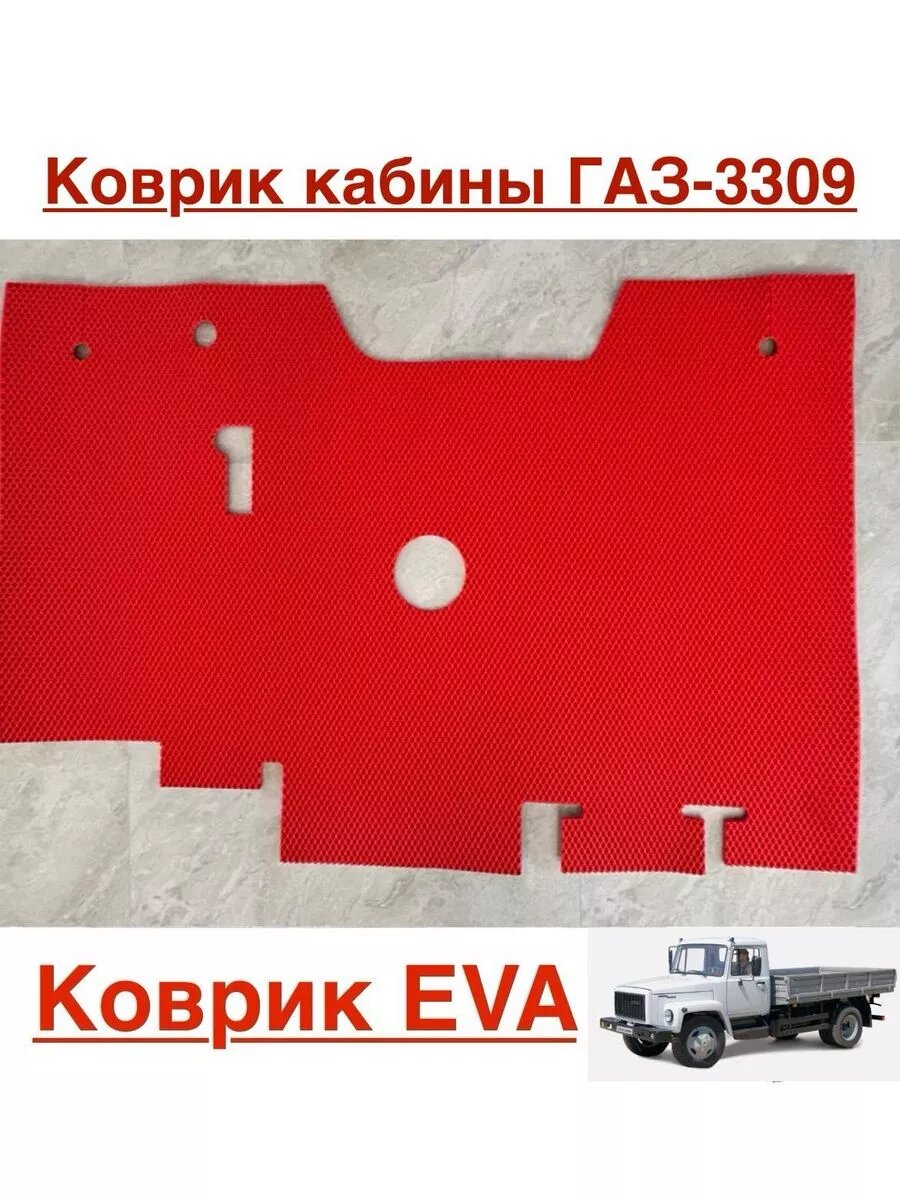 Коврик кабины ГАЗ-3309 EVA