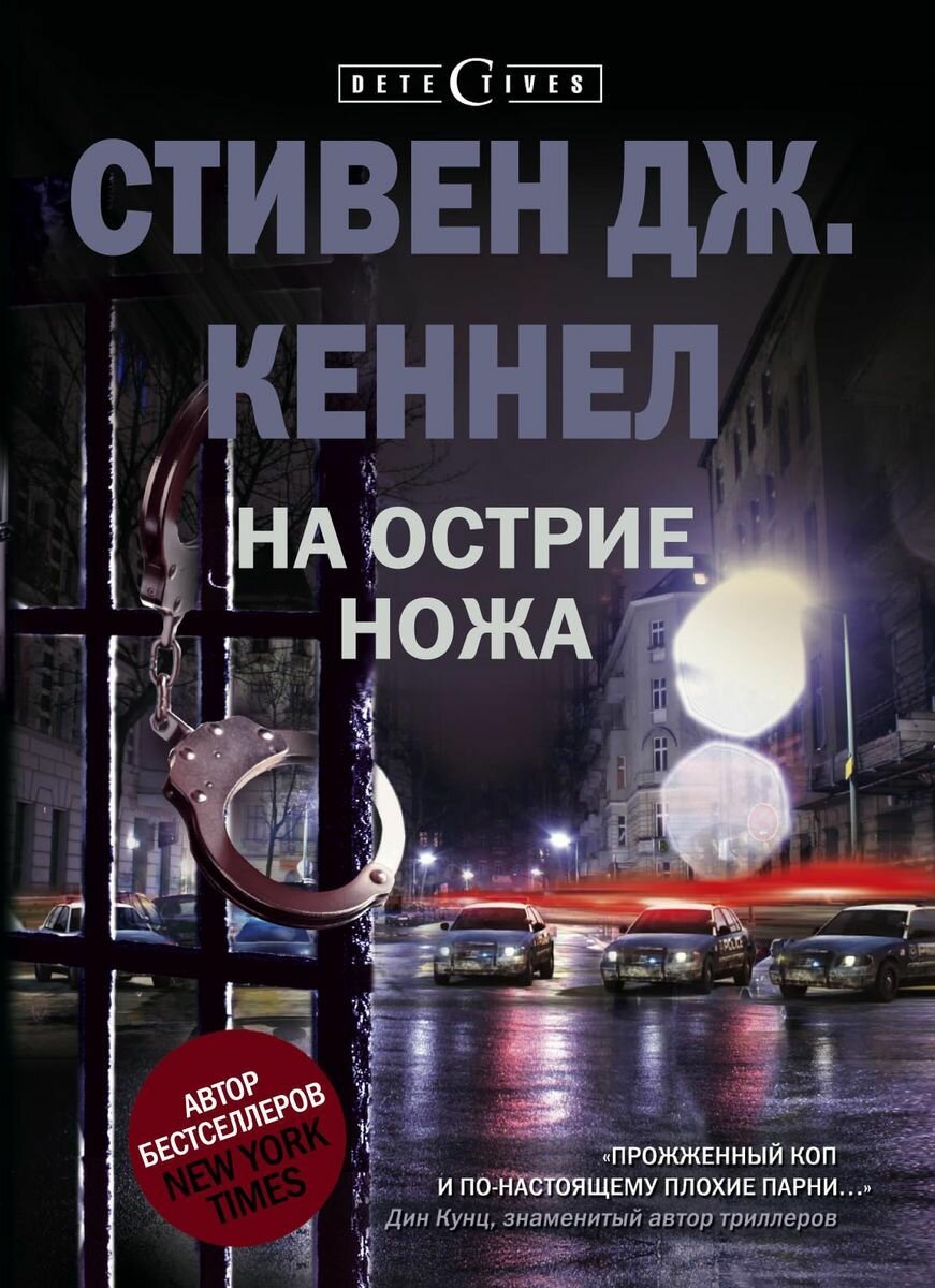 На острие ножа