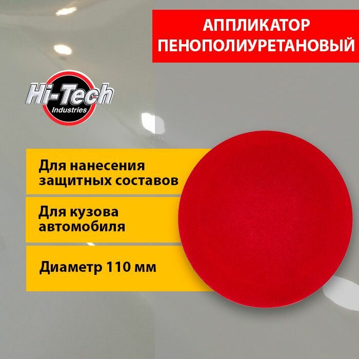 Губка для автомобиля Аппликатор для нанесения защитных покрытий