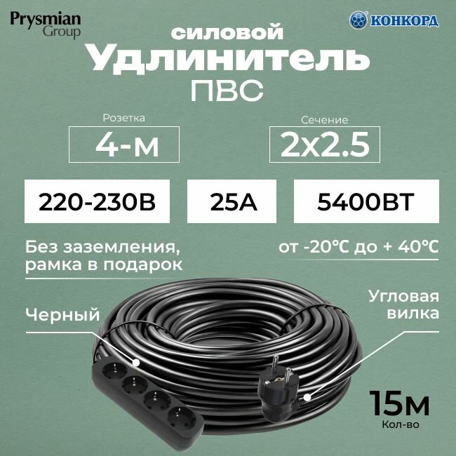 Удлинитель силовой с угловой вилкой ГОСТ "PREMIUM CABLE" с 4-м розеткой на рамке ПВС 2х2,5 черный 15 м
