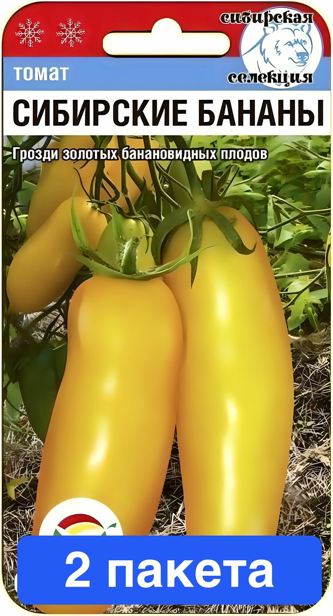 Семена овощей Сибирский Сад "Томат Сибирские бананы", 20 шт. 2 пакета