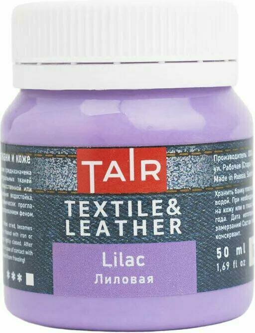 Краска акрил. по ткани и коже 50 мл, лиловый