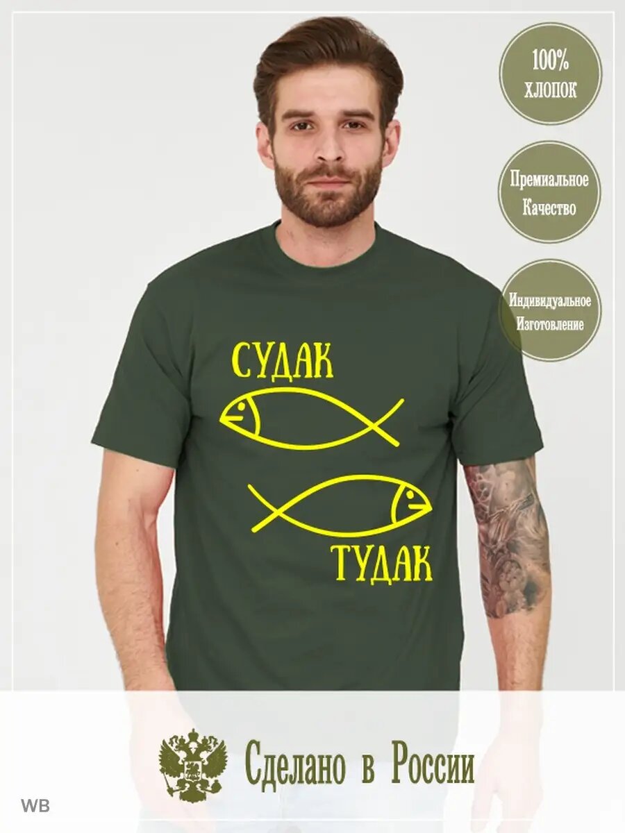 Футболка Фабрика Футболок