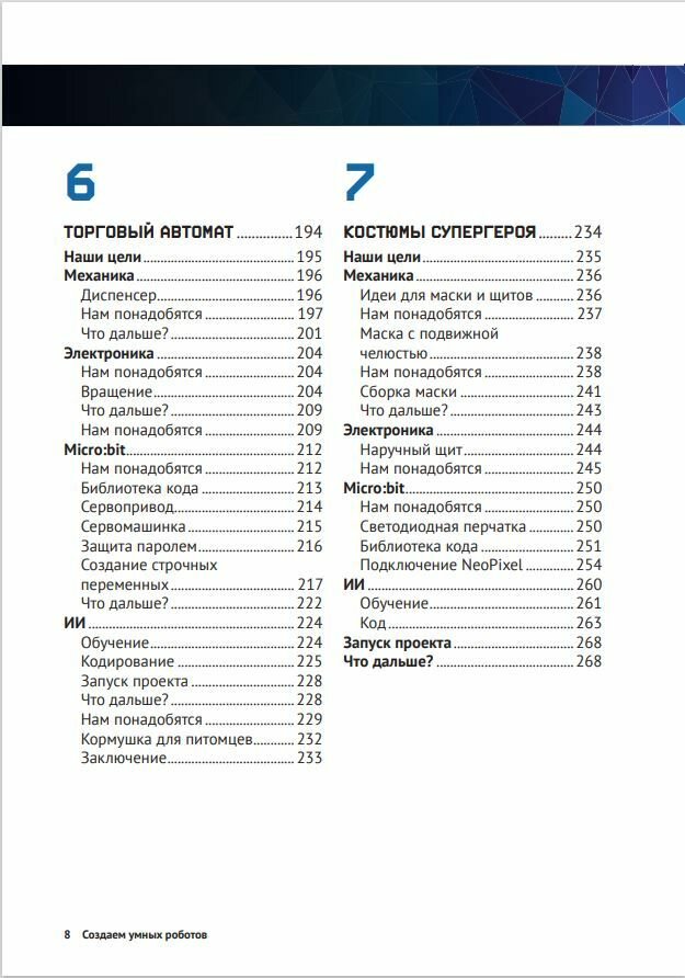 Создаем умных роботов — фото 1