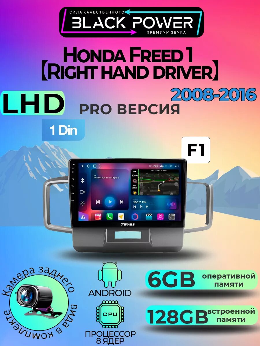 Магнитола для Honda Freed 1 2008-2016 6+128гб