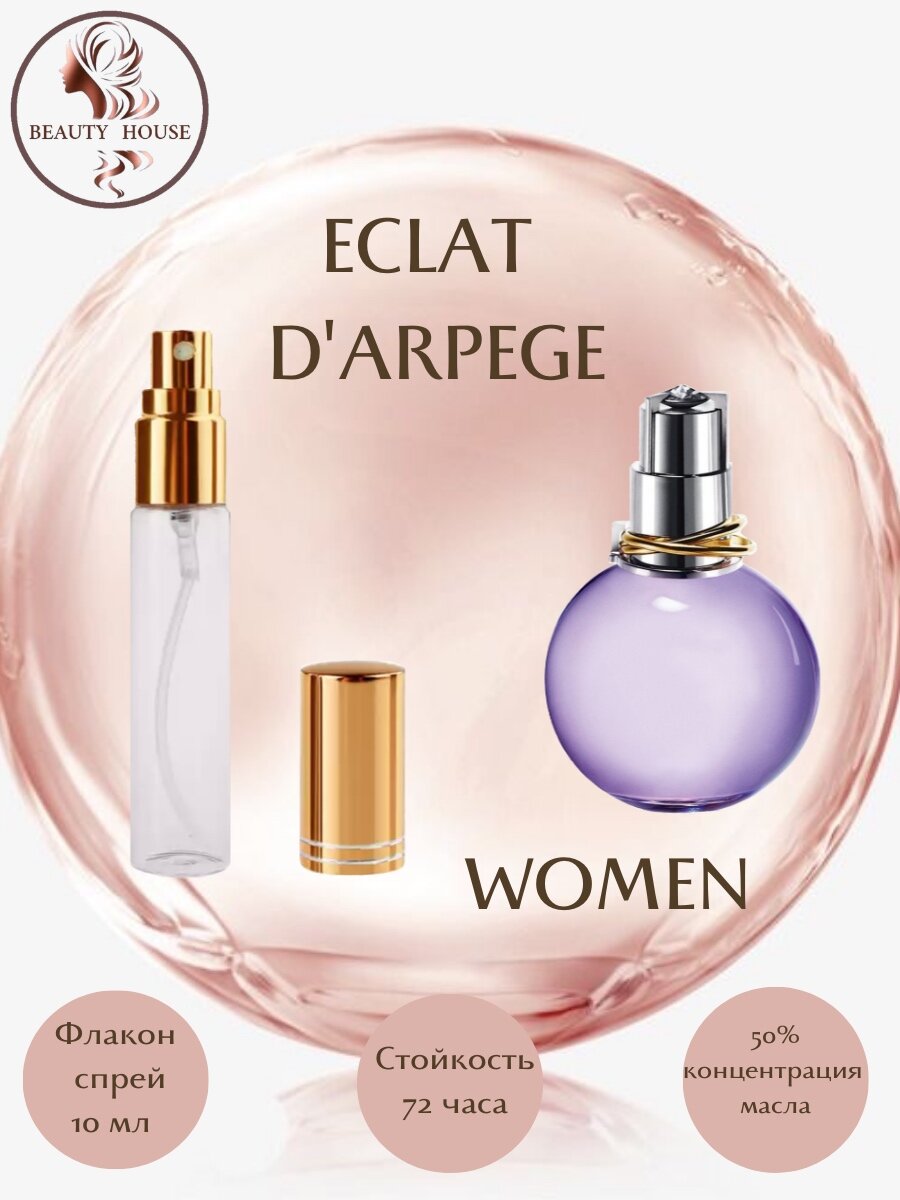 Духи масляные ECLAT D'ARPEGE спрей 10 мл женские, цветочные, фруктовые