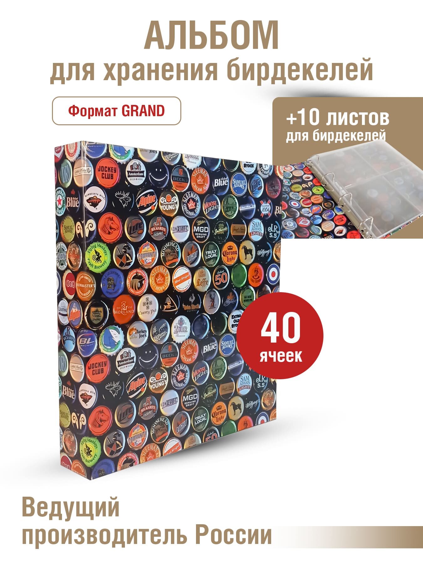 Альбом "цветной" треугольный для бирдекелей (подставок под пиво) с 10 прозрачными листами. Формат "GRAND"