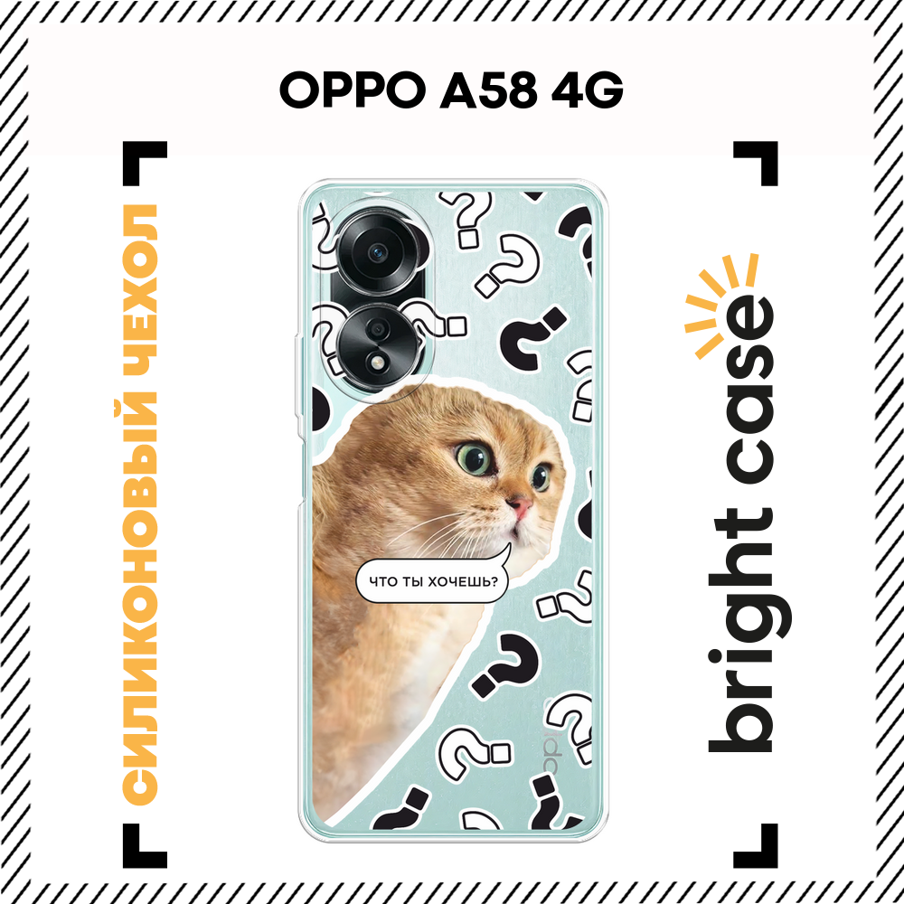 Чехол на Oppo A58 4G / Оппо А58 4G с принтом С котом парный, прозрачный