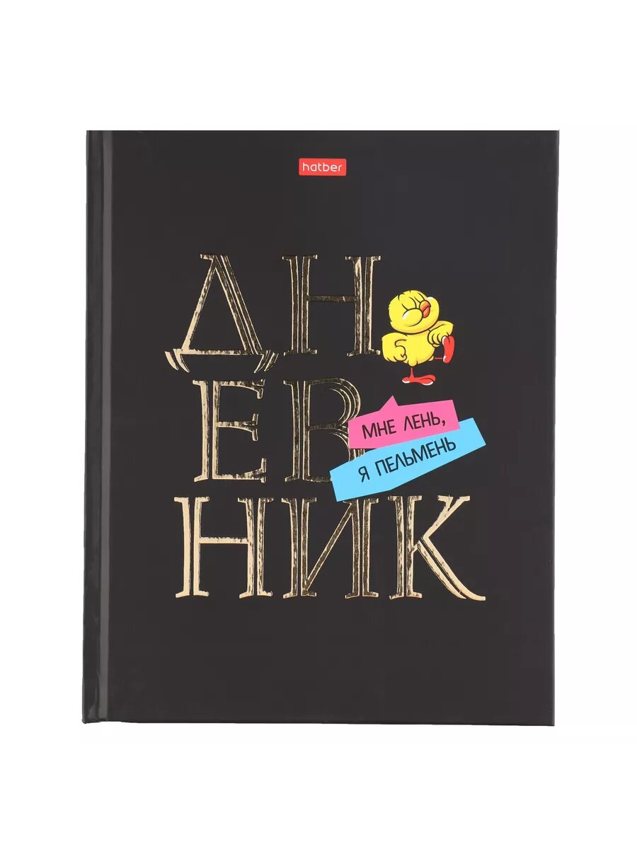 Дневник школьный 1-11 класс