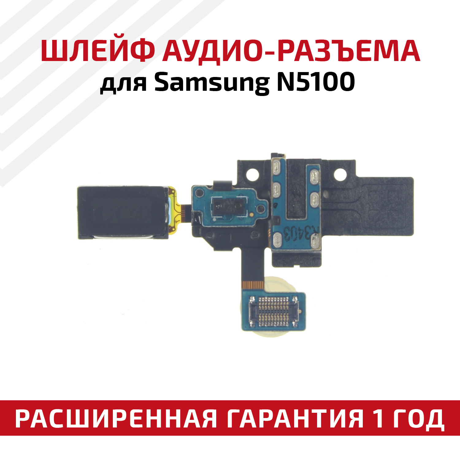 Шлейф aудиоразъем для планшета Samsung Galaxy Note 8.0 (N5100)
