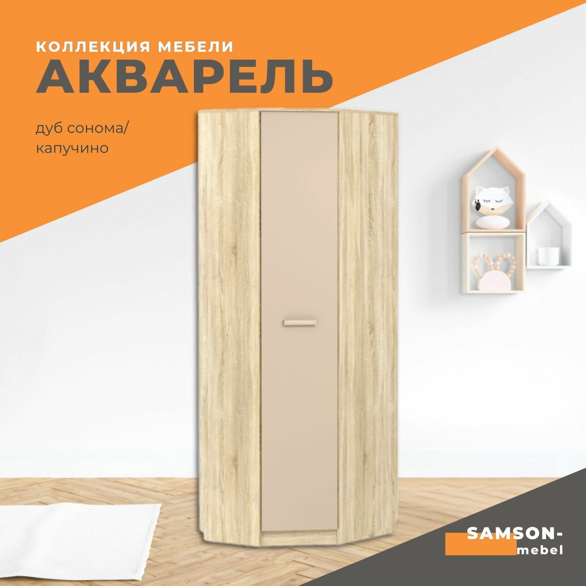 Шкаф угловой Акварель (Левый)