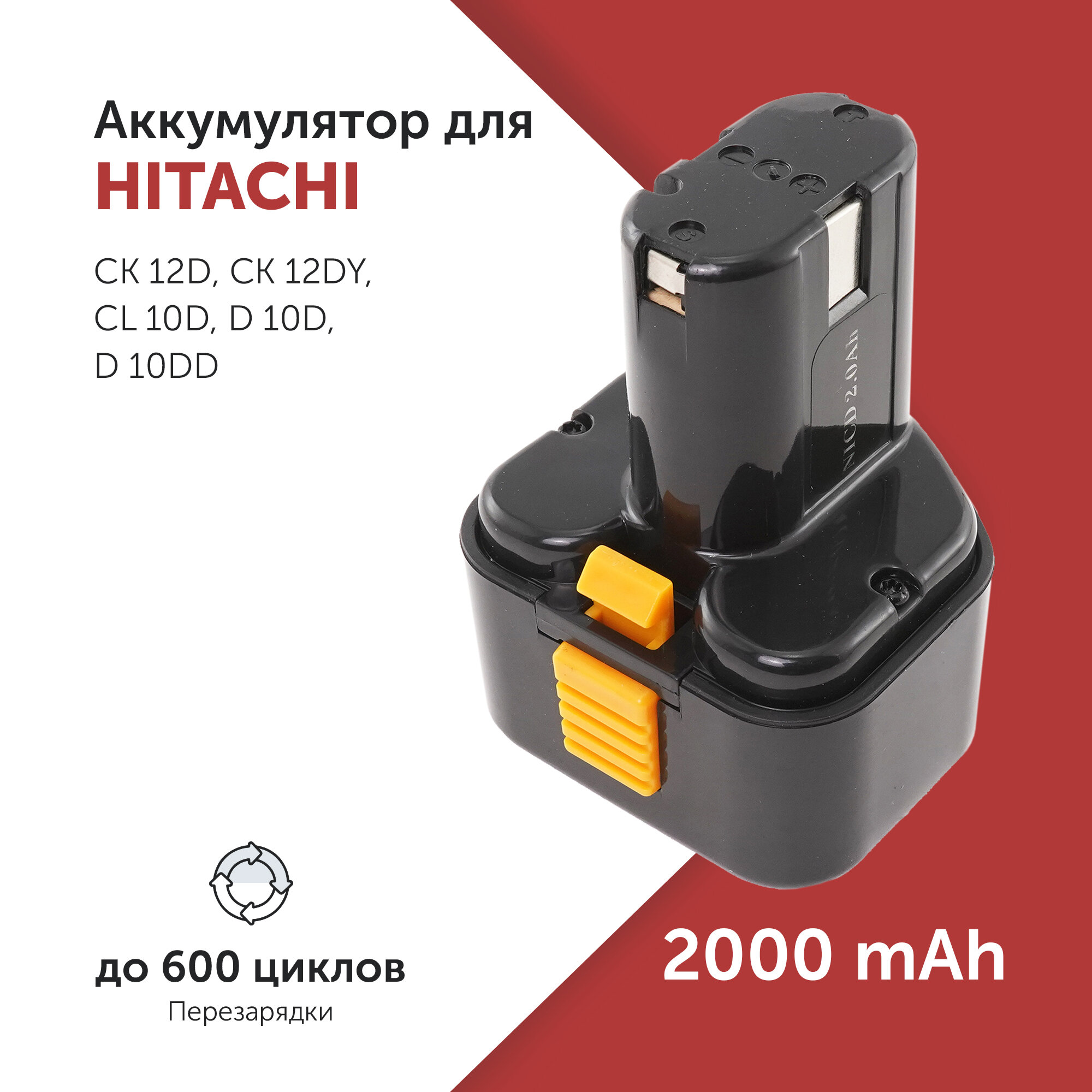 Аккумулятор для электроинструмента Hitachi (EB9B) 9.6 В 2.0 А·ч