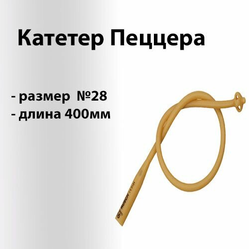 20шт Катетер Пеццера 28Ch длина 400мм