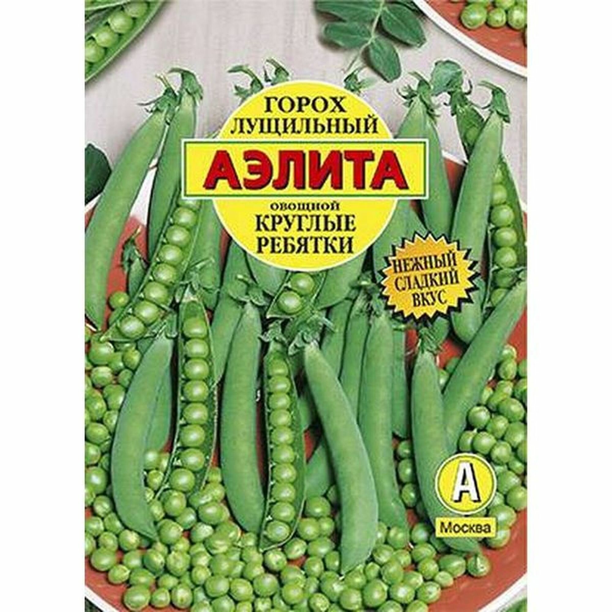 Семена Горох Круглые рябятки лущильный, раннеспелый, Аэлита, 1 пачка - 25г семян