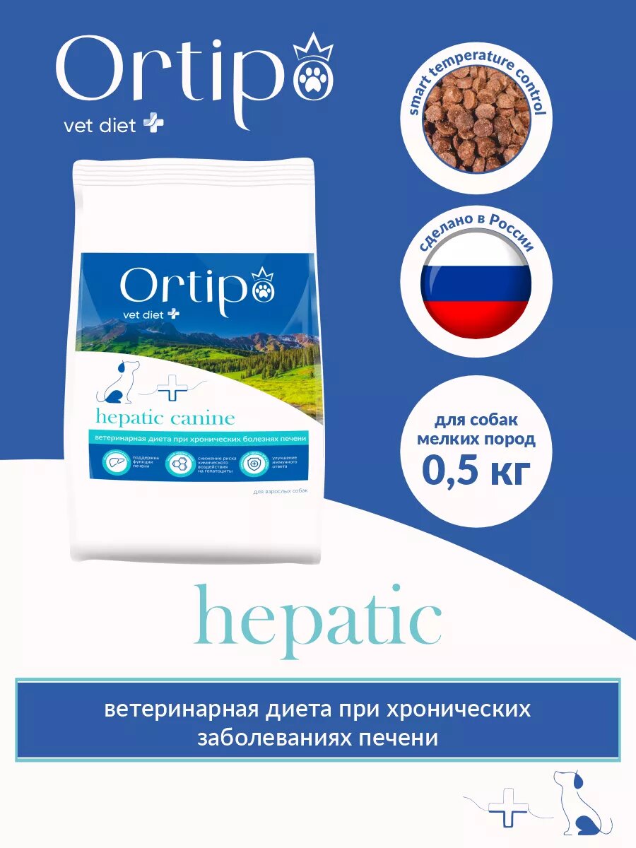 Корм Hepatic лечебный для мелких собак при хронических болезнях печени, 500 г