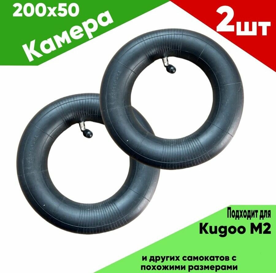 Камера для электросамоката Kugoo M2 и других самокатов с аналогичными размерами