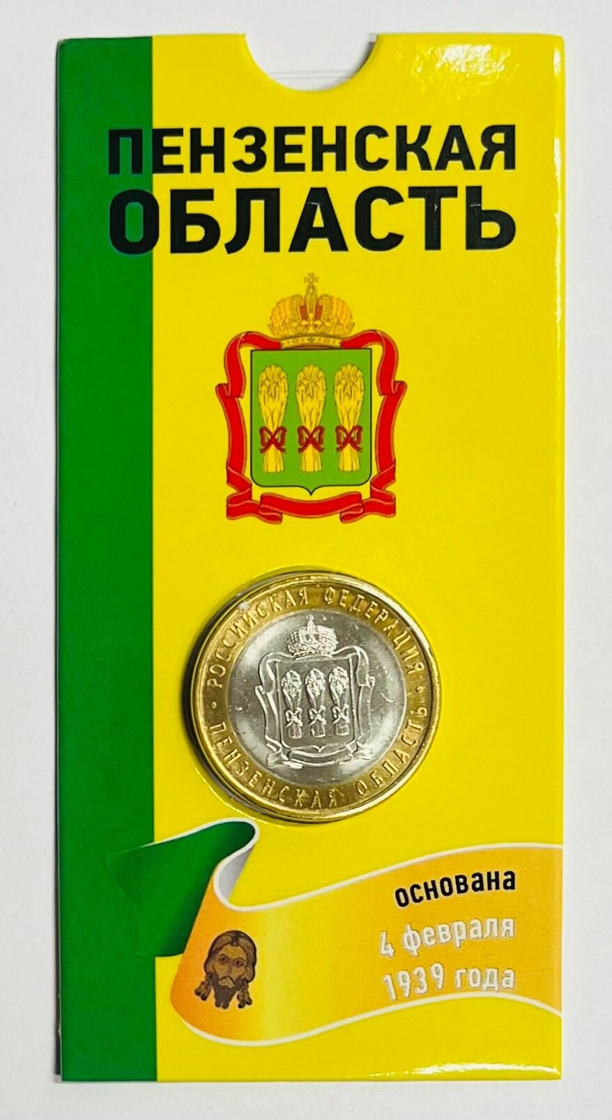 10 рублей 2014 года Пензенская область. СПМД. UNC. Российская Федерация. В блистерной открытке.