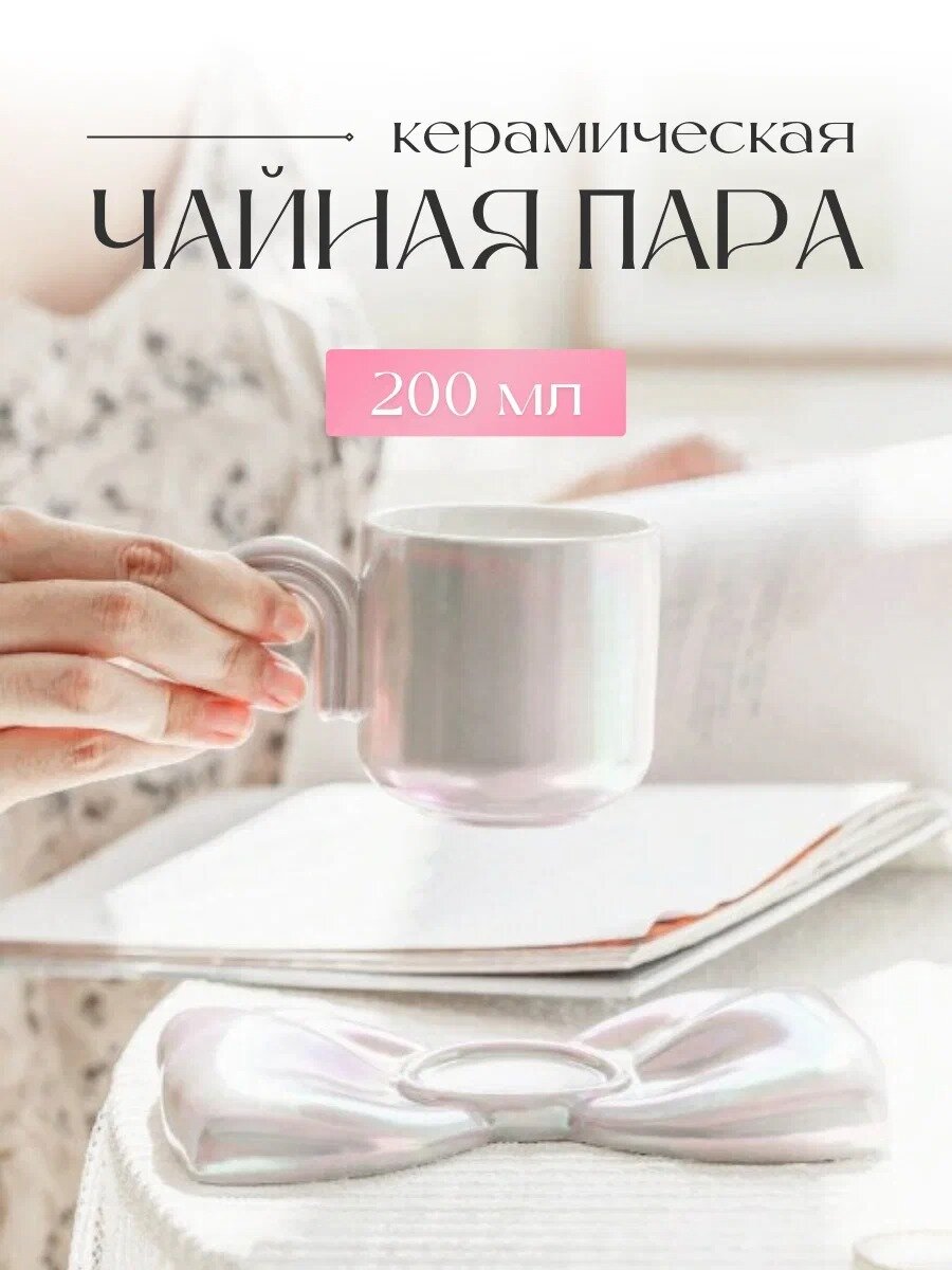 Чайная пара Madam Wong "Цветы и растения", белая, керамика, 200 мл