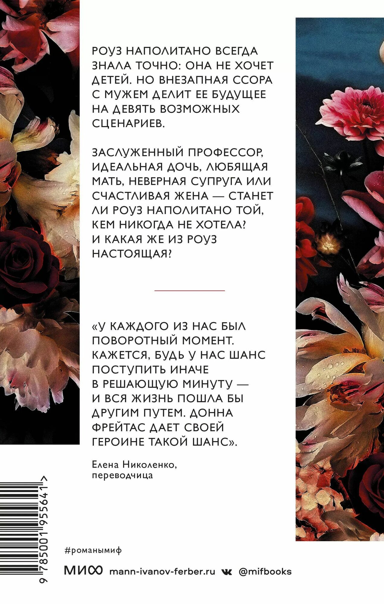 Девять жизней Роуз Наполитано