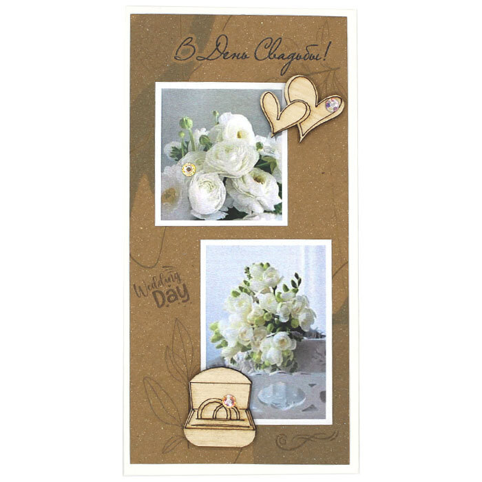 Конверт для денег 3D, В День Свадьбы! (сердца и кольца), 1 шт.