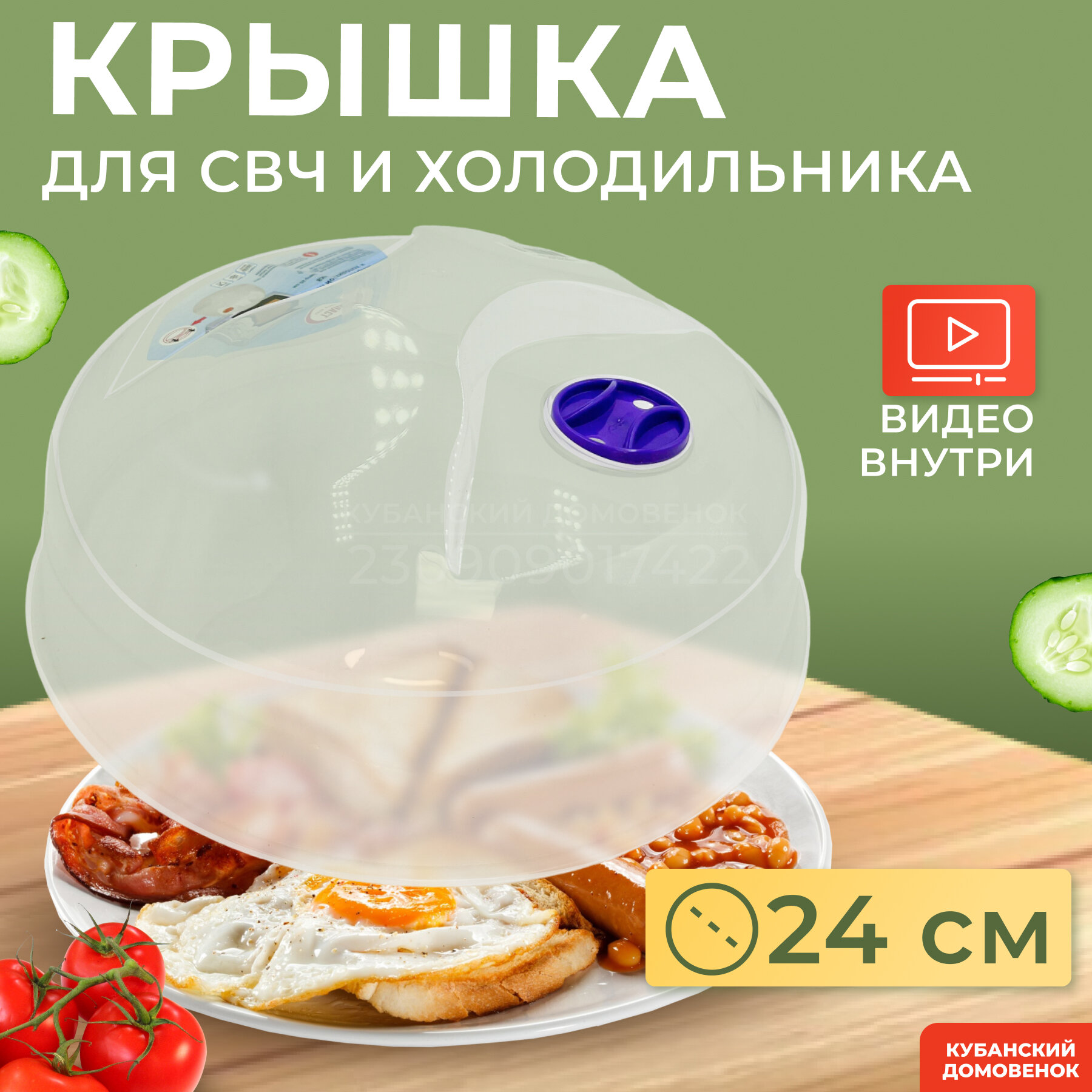 Крышка для микроволновой печи и холодильника, шт
