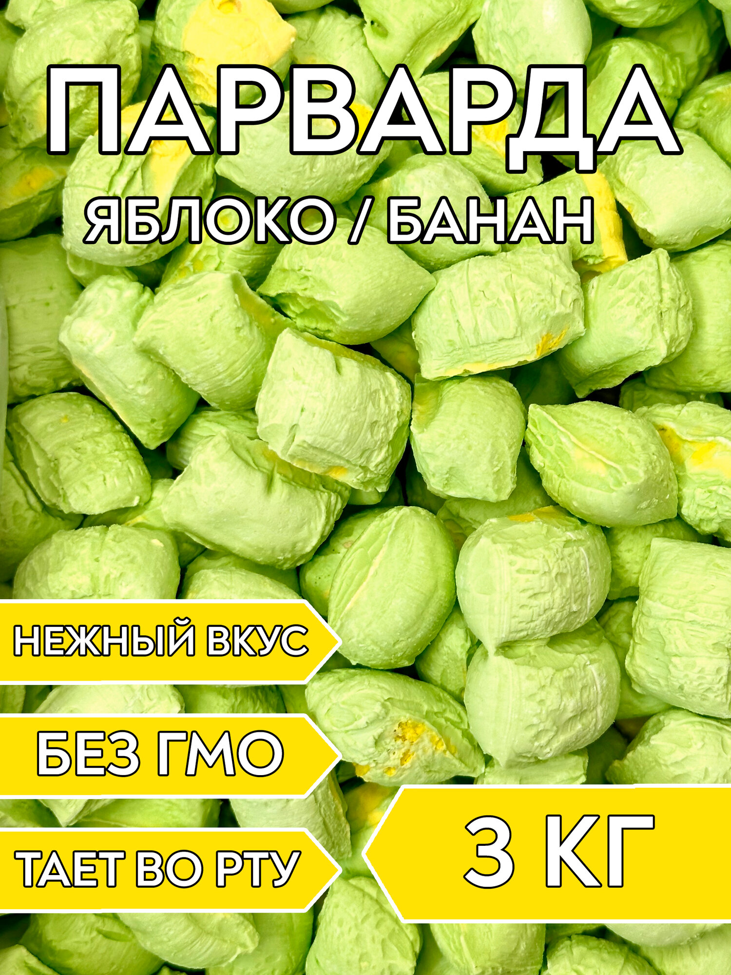 Парварда яблоко-банан, 3 кг