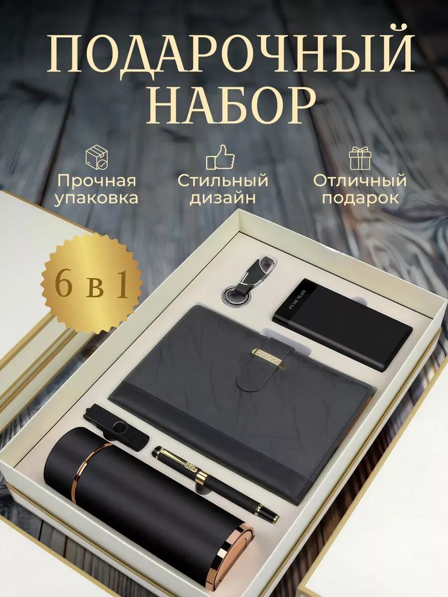 Подарочный бизнес набор