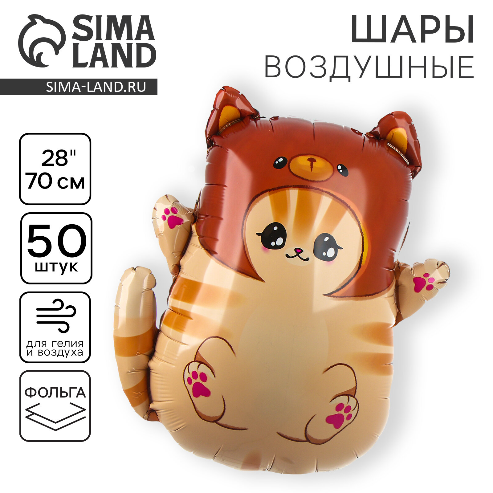 Воздушный шар фольгированный 28" «Котик в шапке», набор 50 шт, 10638084