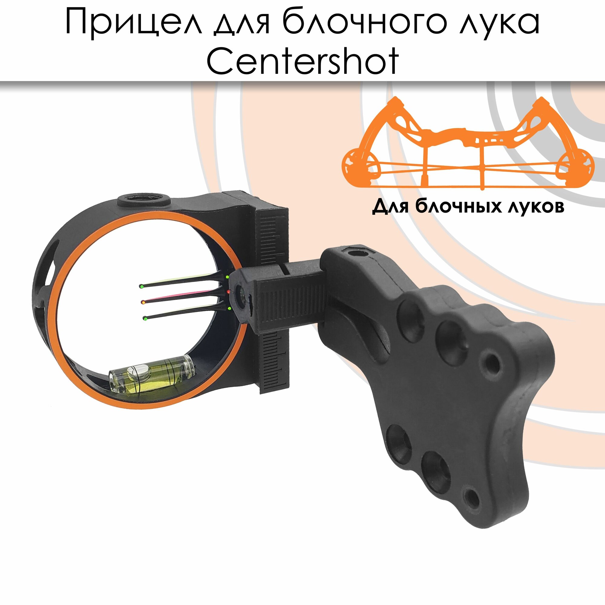 Прицел для блочного лука Centershot Eddy 3 pin