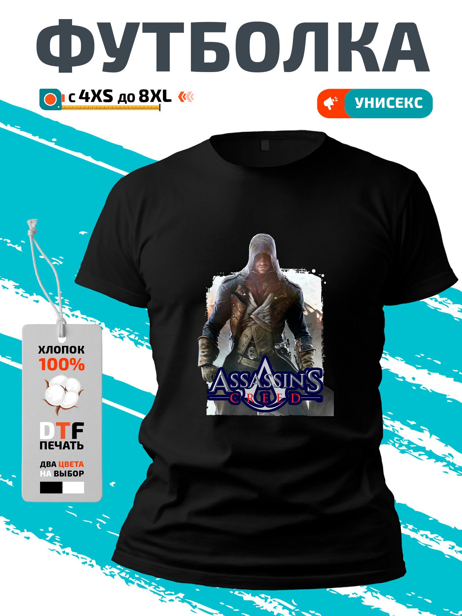 Футболка Ассасин Assasin
