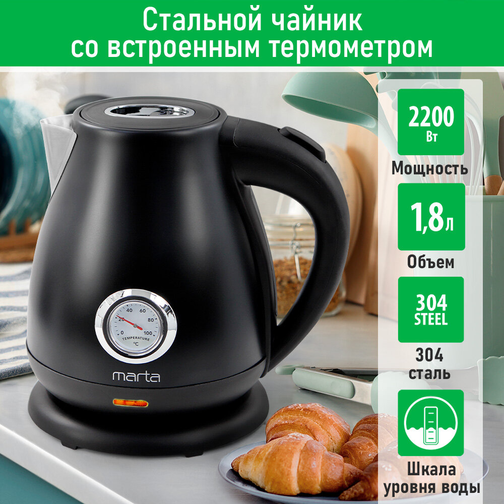 Электрический чайник MARTA MT-4645 черный мелаллический 1,8л