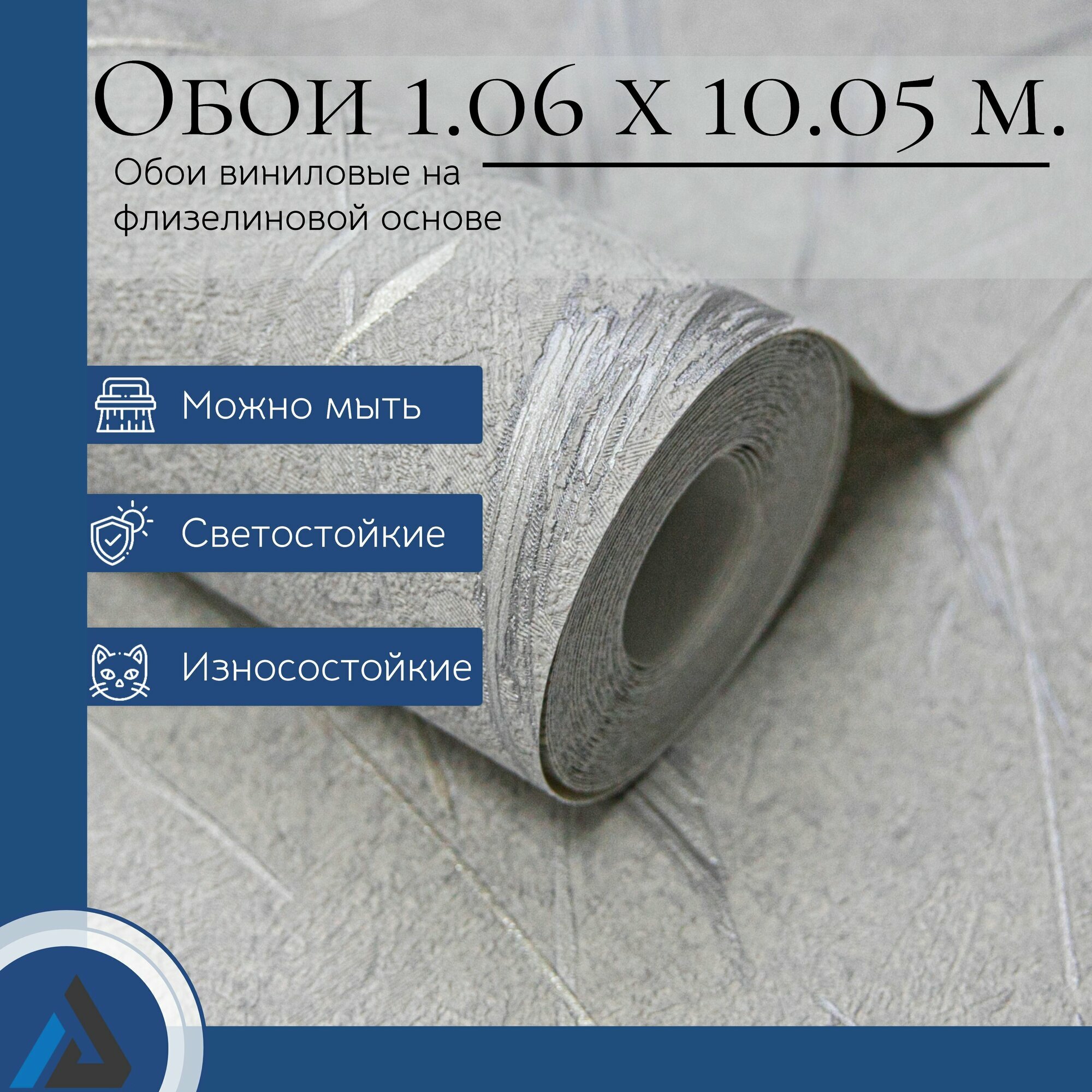 Обои флизелиновые 1.06, виниловые на флизелиновой основе 1.06, моющиеся.