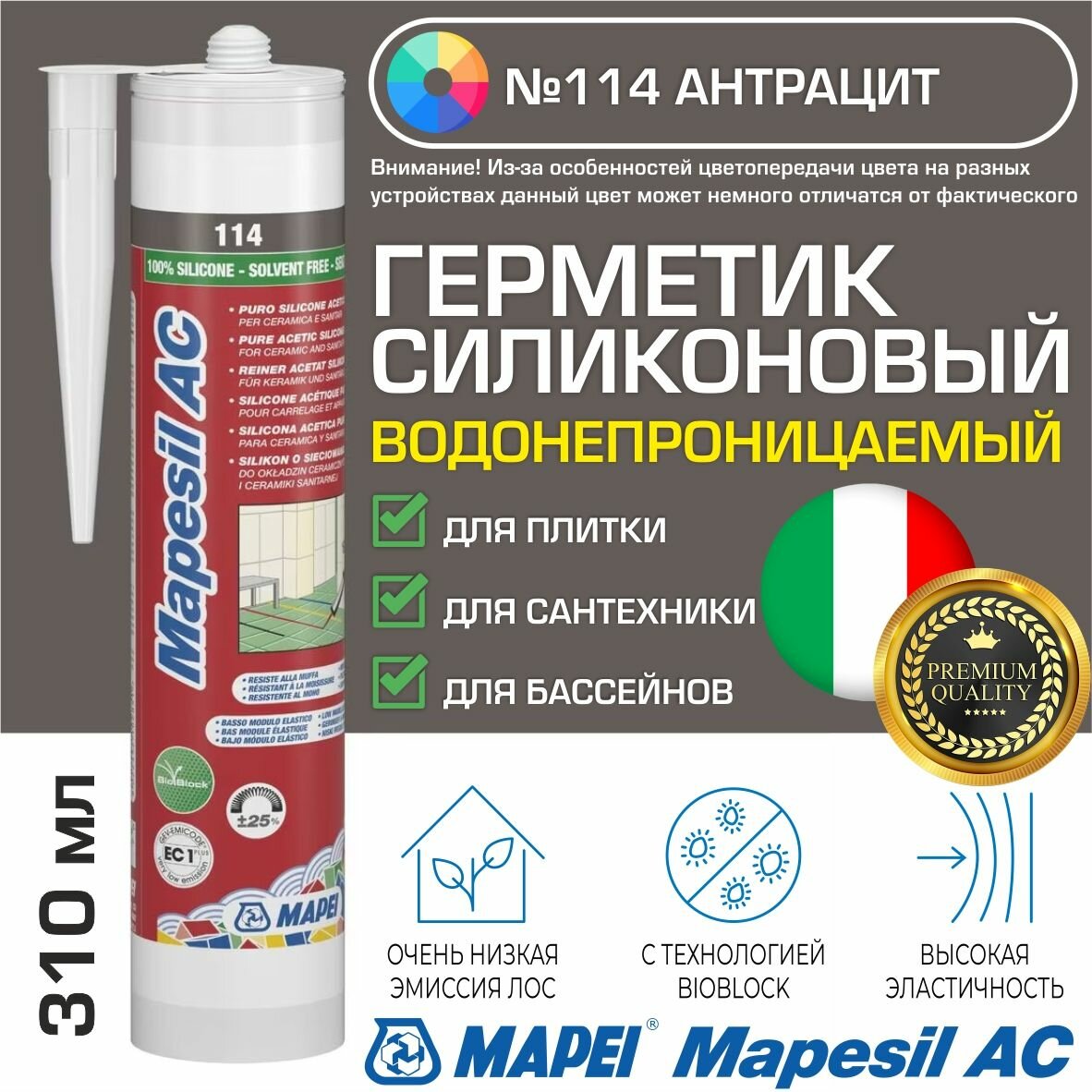 Герметик Mapei Mapesil AC цвет №114 Антрацитовый 310 мл - Силикон монтажный водонепроницаемый сантехнический герметизирующий для ванной, кухни, сантехники, плитки, с защитой от плесени, водостойкий