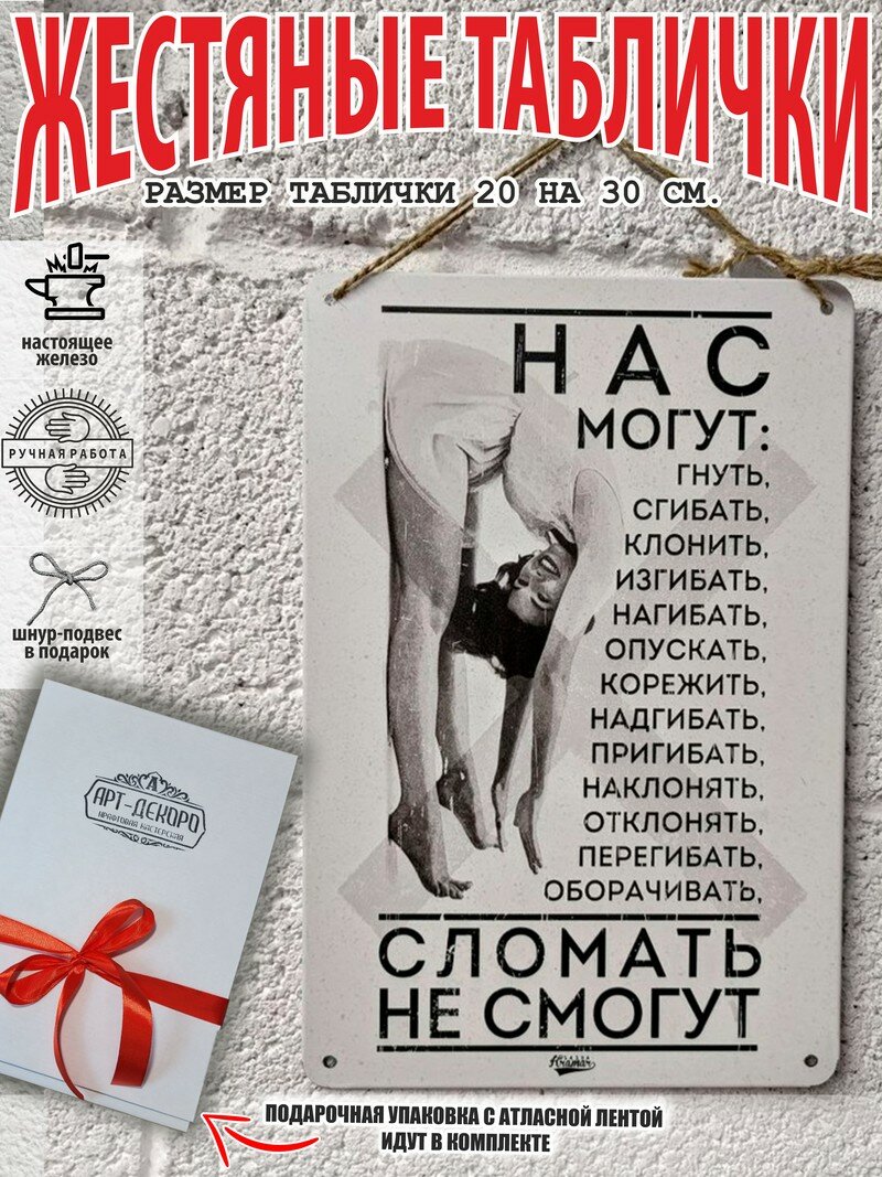 Прикольные подарки, нас не смогут сломать, мотивация постер на стену 20 на 30 см. шнур-подвес в подарок
