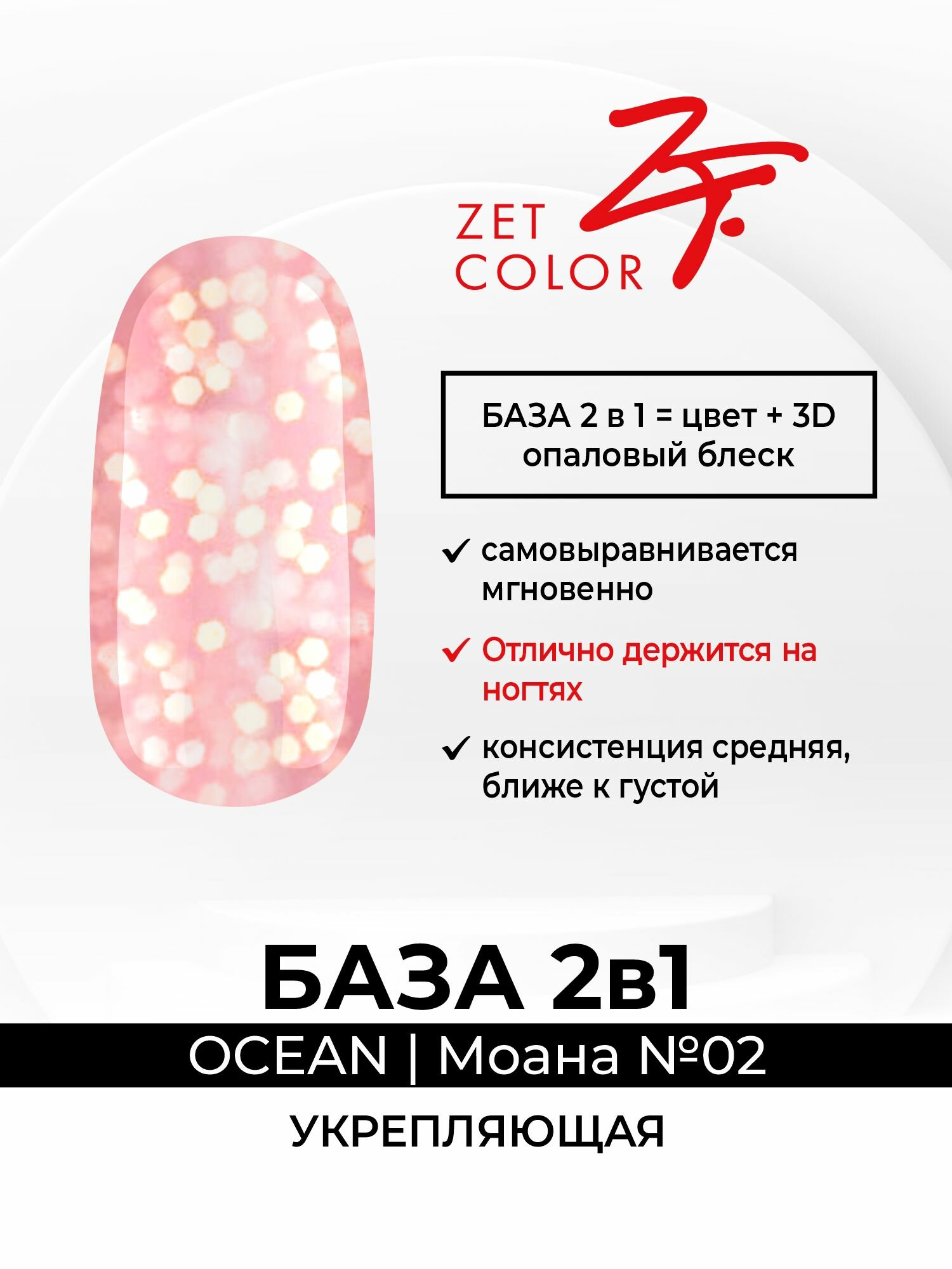 База OCEAN 2 в 1 — фото 1
