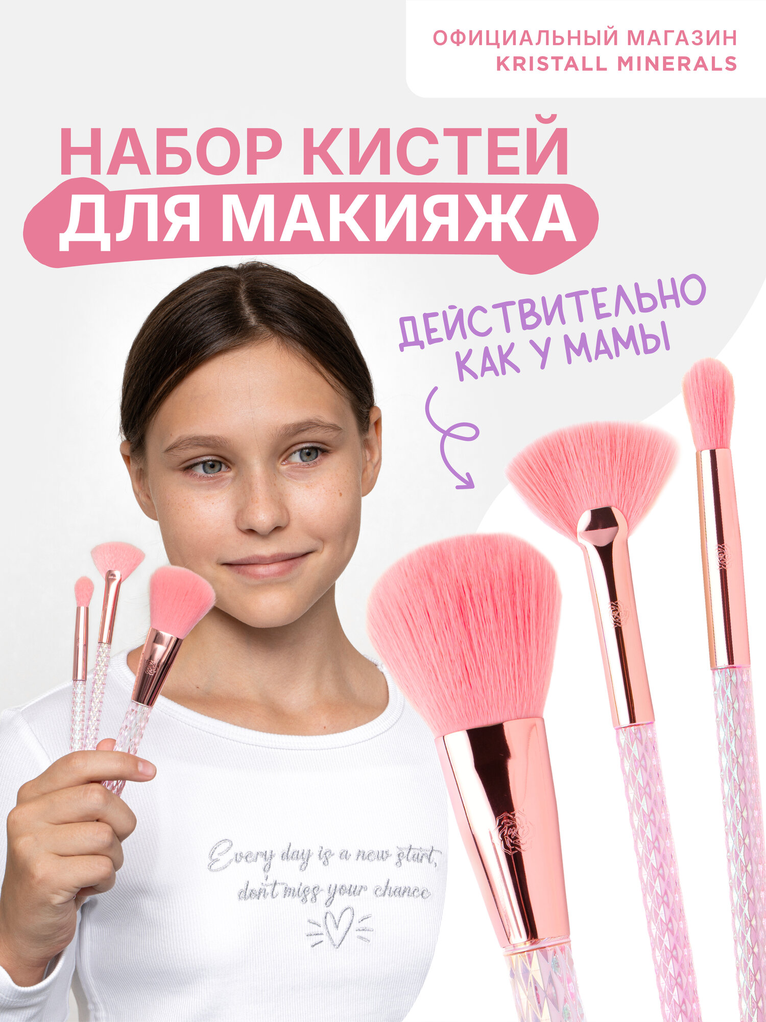 Набор кистей для макияжа Kristall Minerals cosmetics, детские кисти