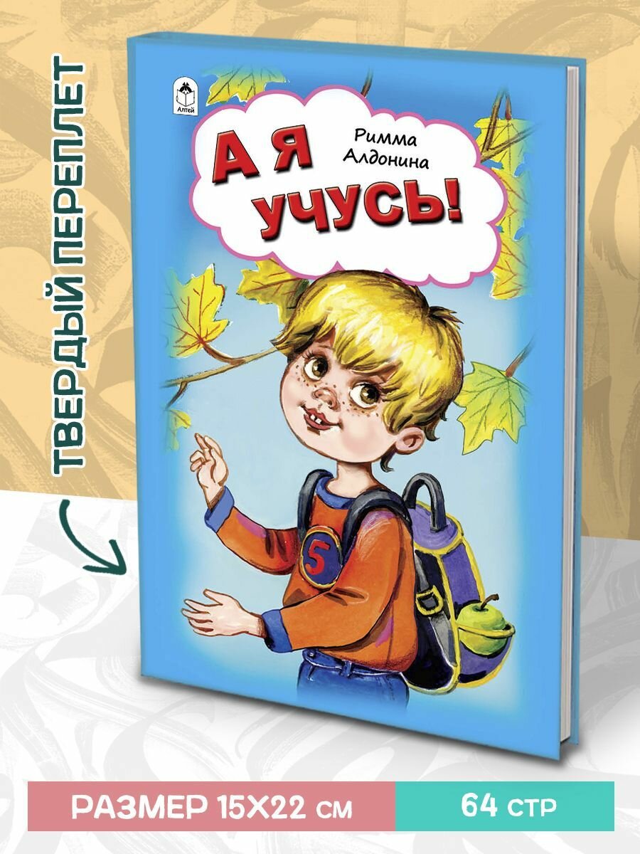 Книги для детей стихи для малышей А я учусь