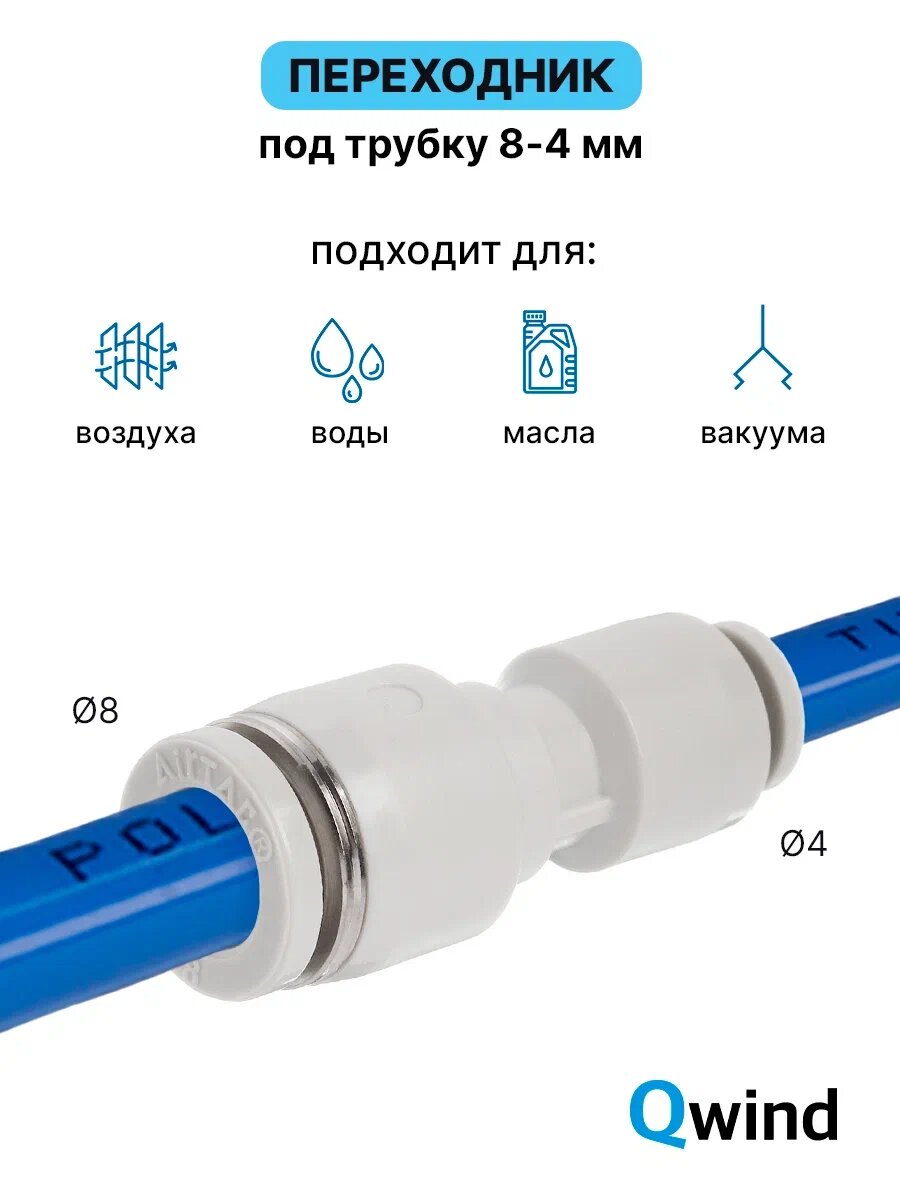 Фитинг переходной цанговый пневматический Airtac PG8-4, переход трубки 8 мм- 4 мм